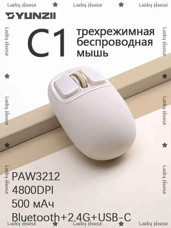 Мышь Трехрежимная мышь YUNZII C1 Puff мягкий силикон, регулируемый DPI, бесшумные кнопки для ПК Mac, светло-бежевый