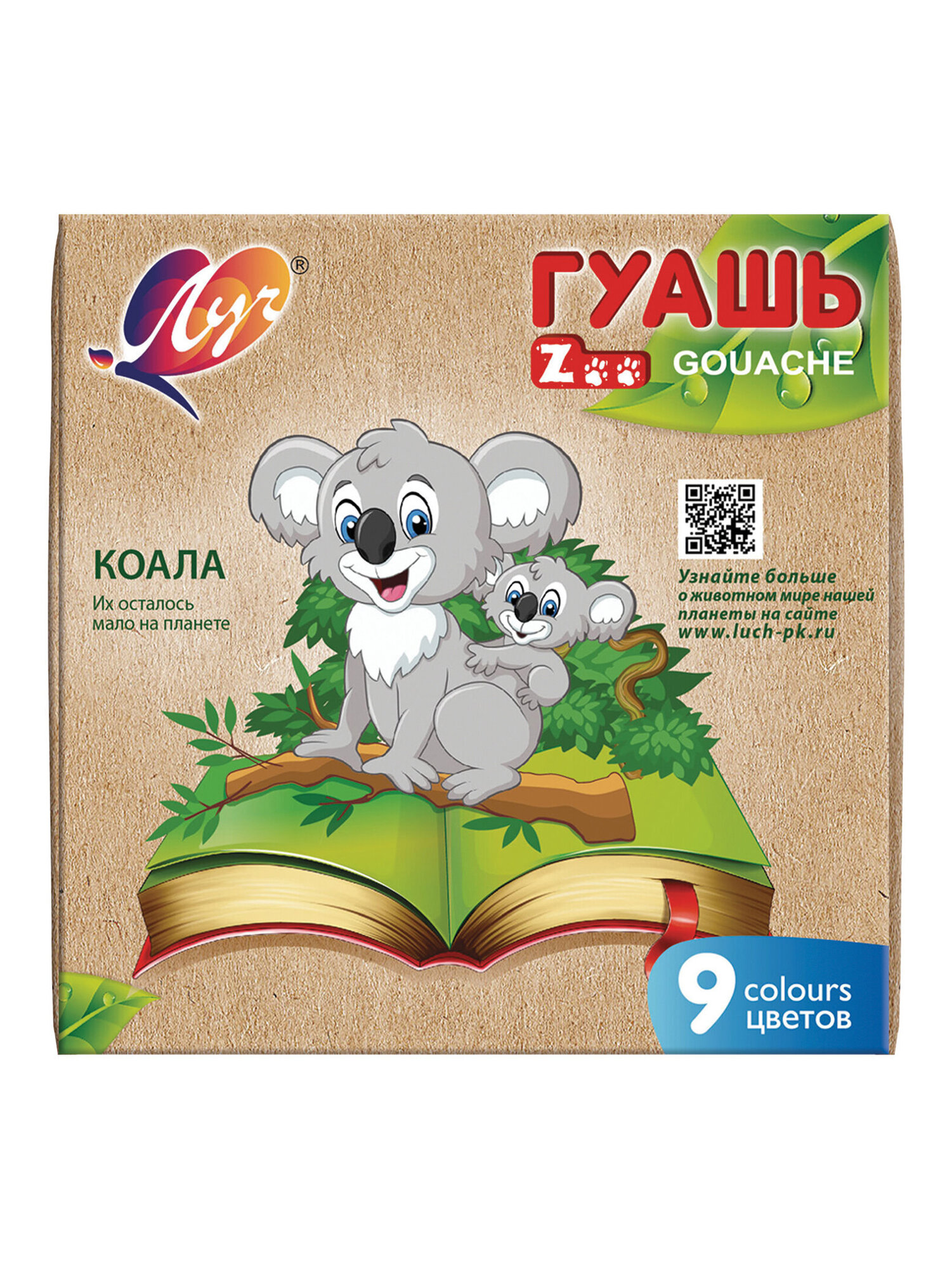 Гуашь Луч Zoo 9 цветов по 15 мл