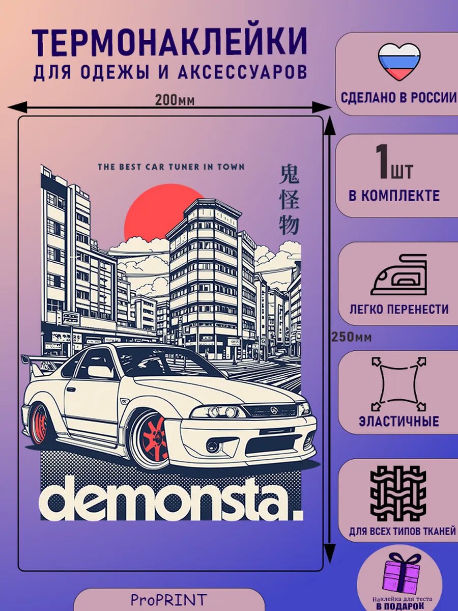 Термонаклейка на одежду автомобиль