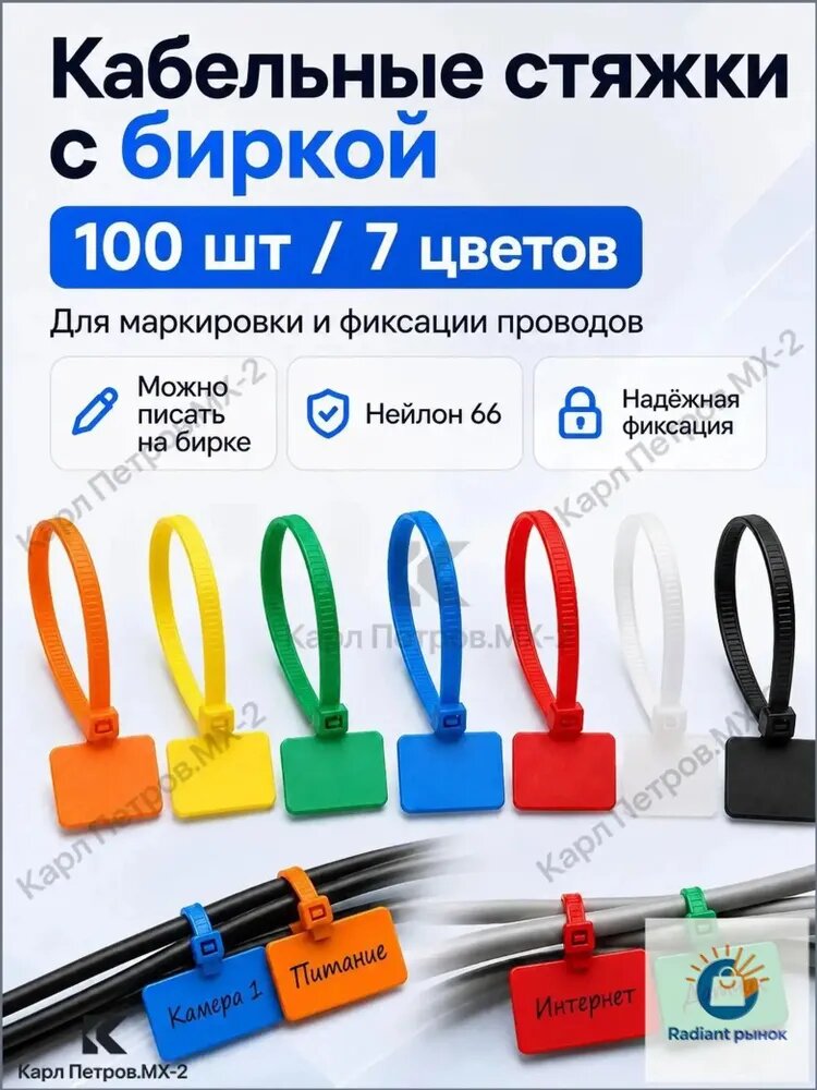 Кабельные хомуты-стяжки 100шт для маркировки
