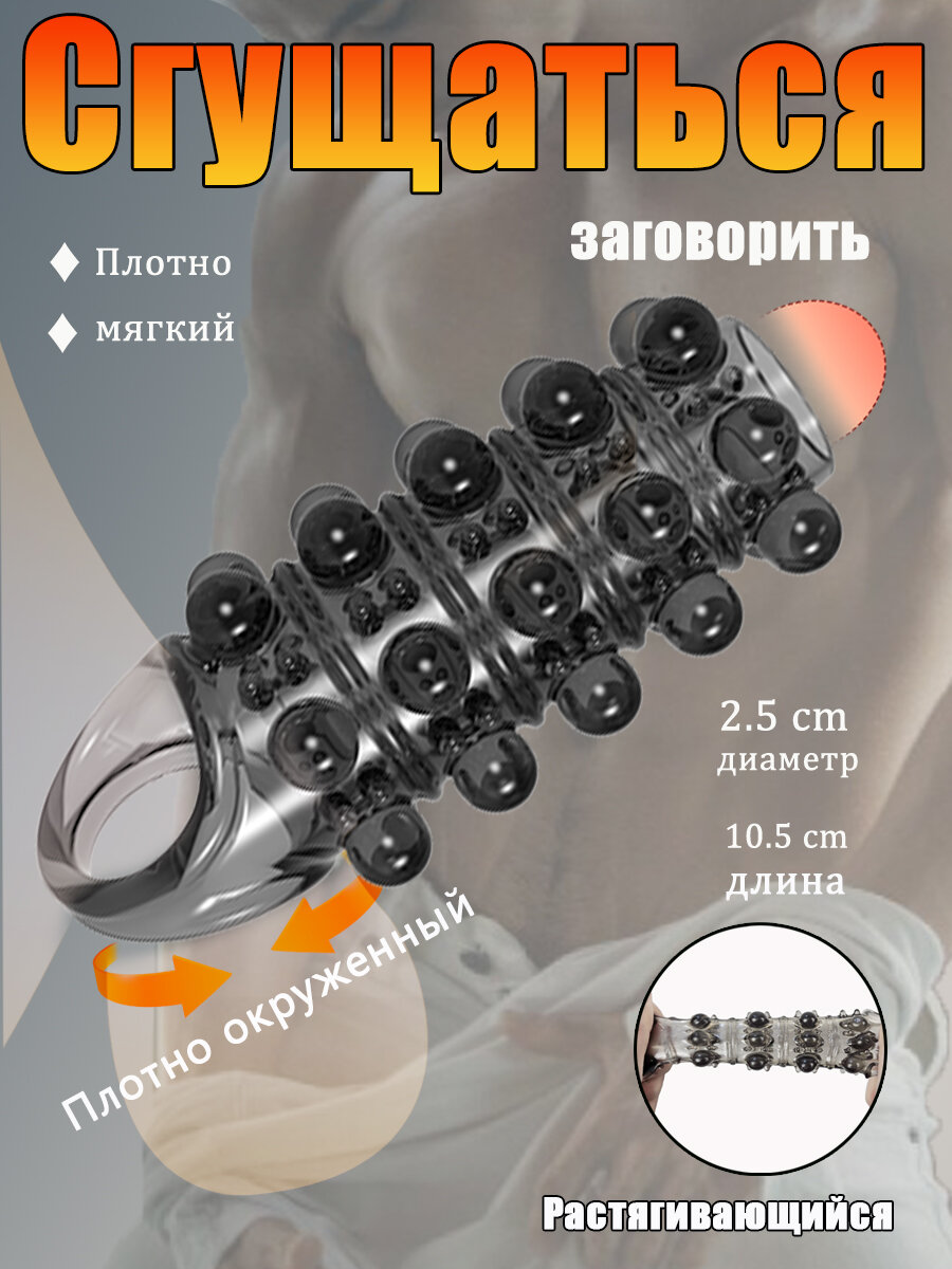 Насадки, удлинители эротические, Комплект для увеличения пениса, 10.5см