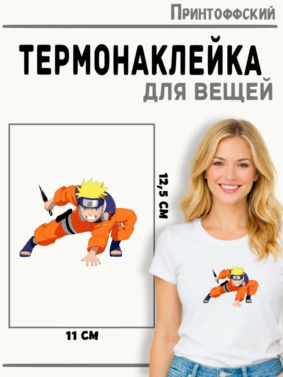 Термонаклейка Наруто — фото 1