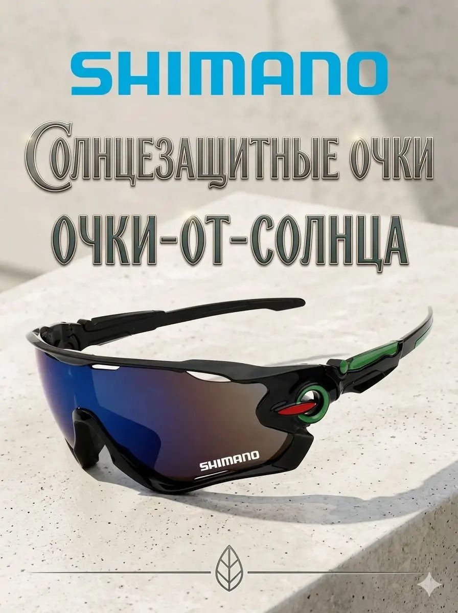 Солнцезащитные очки