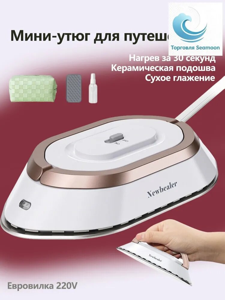 Утюг без пара, 150 Вт, керамическая подошва, для путешествий DU