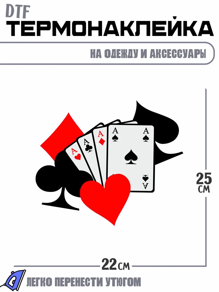 Термонаклейка карты игральные