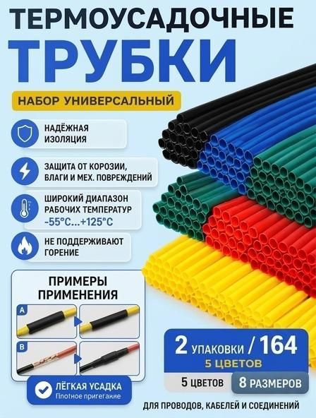 Набор цветные термоусадочные трубки 328 штуки, Термоусадка для проводов и кабелей с коэффициентом усадки 2:1.
