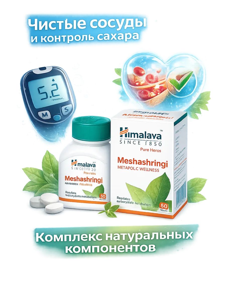 Мешашринги от холестерина и сахарного диабета