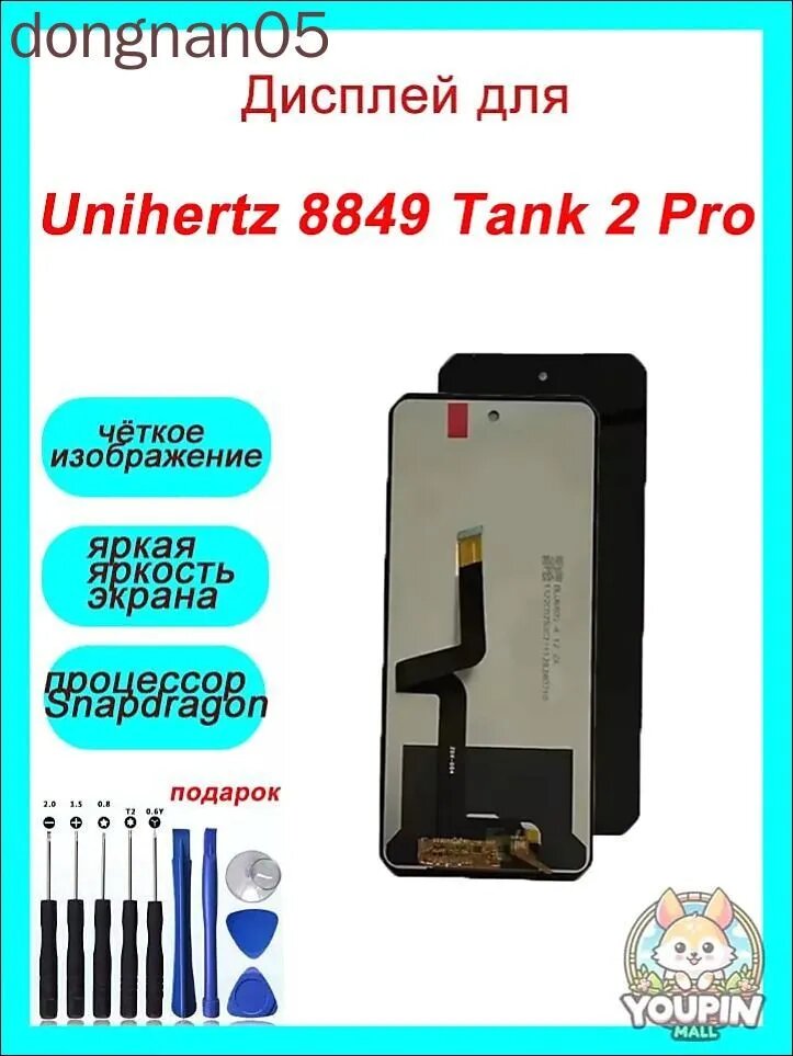 Подходит для Unihertz 8849 Tank 2 Pro сборка дисплея с сенсорным экраном черного цвета