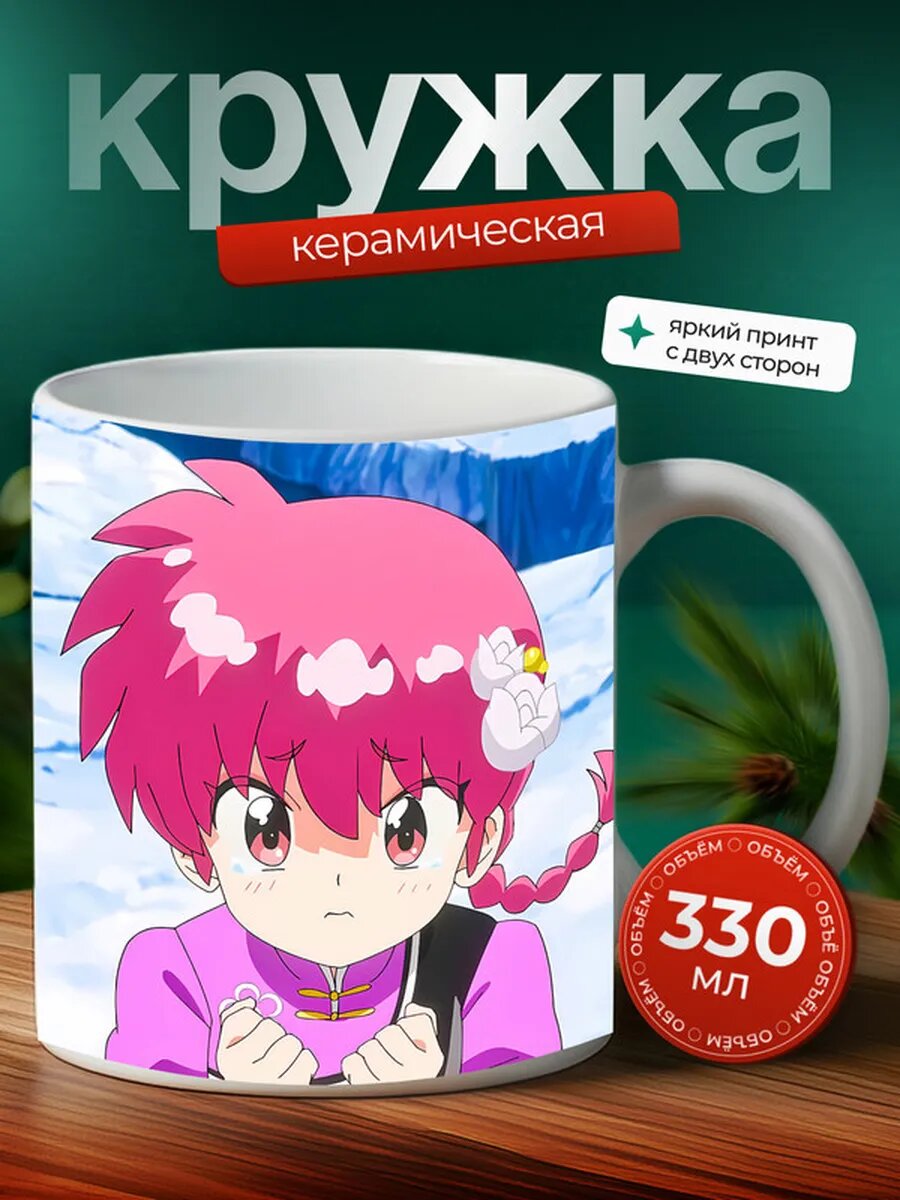 Кружка Ранма 12 аниме 6,