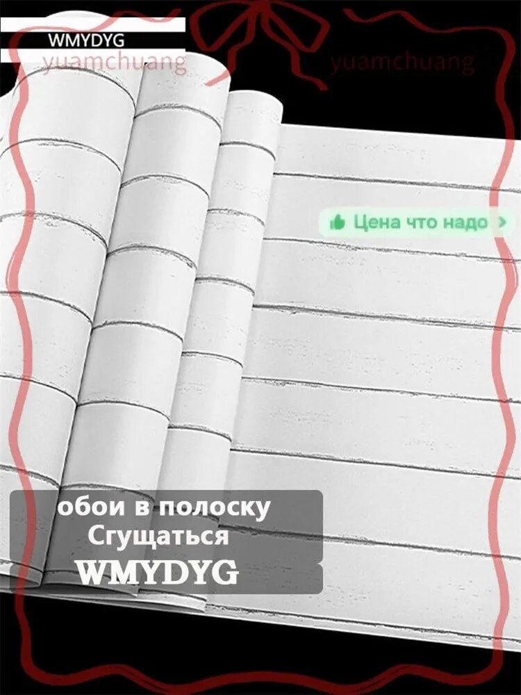 WMYDYG Обои Флизелиновые 9.5 м, 0.53 м