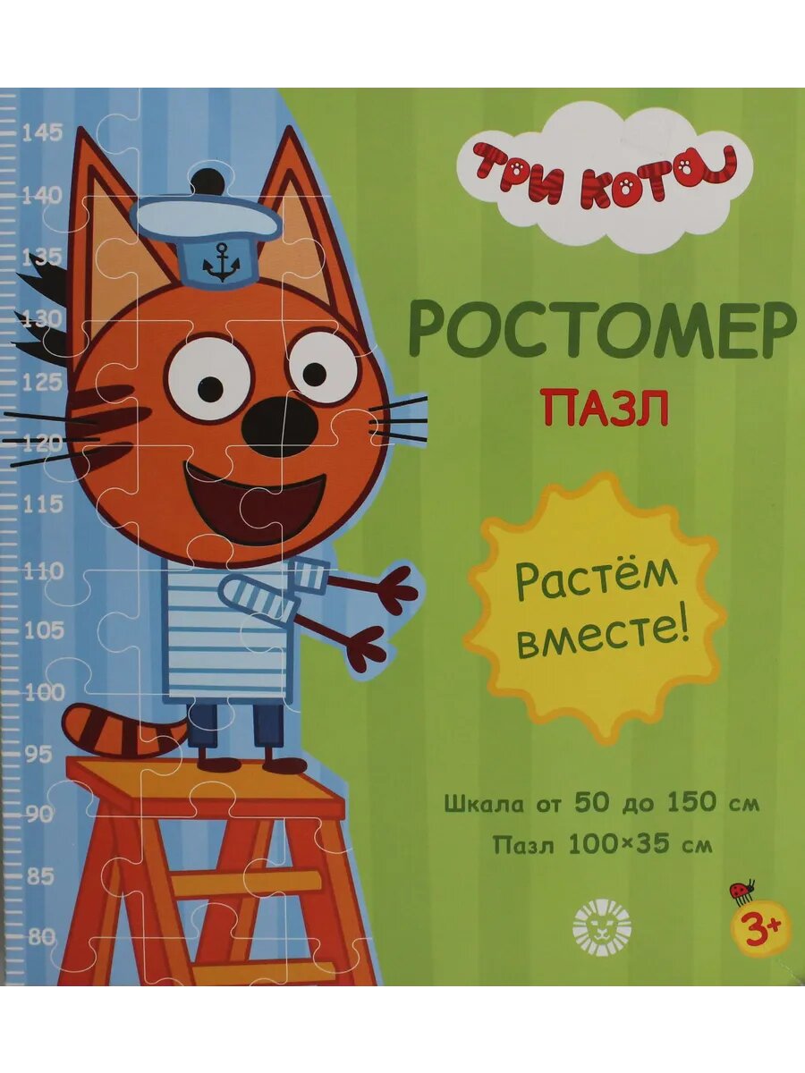 Книга Игровой набор "Пазл-ростомер". Три кота. Коржик