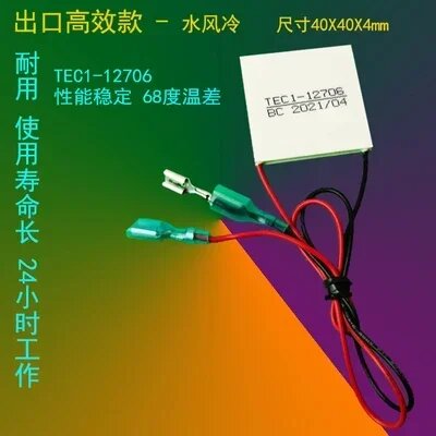 TEC1-12706 Полупроводниковая охлаждающая пластина 40x40x4 мм