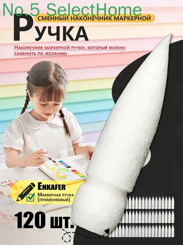 Акриловый маркер Замена наконечника GuangNa 8101/8102/8106/8201/7100 Установите наконечник на место,120 шт.