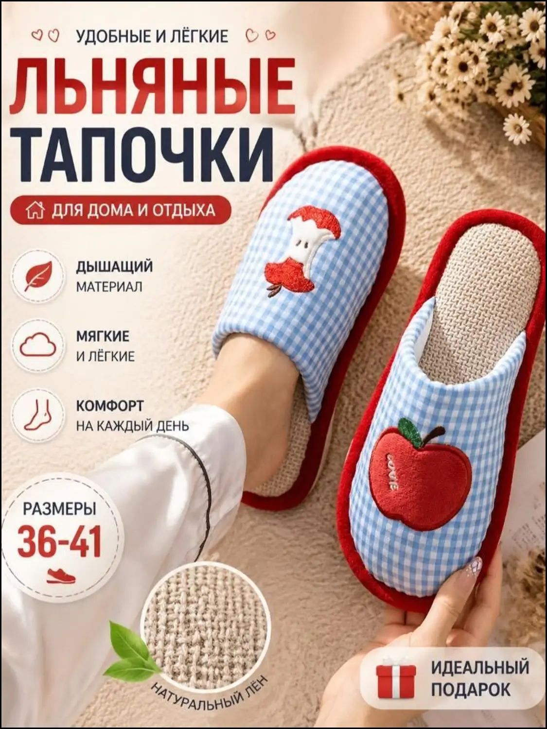 Тапочки