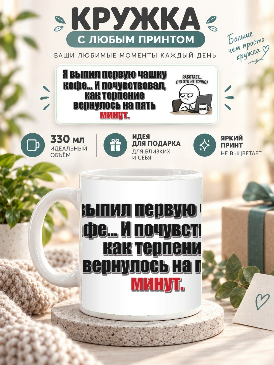 Кружка MoodRoom 330 мл, керамическая, глянцевая, Кружка с принтом «Я выпил первую чашку кофе. И по, дизайн UG33050363