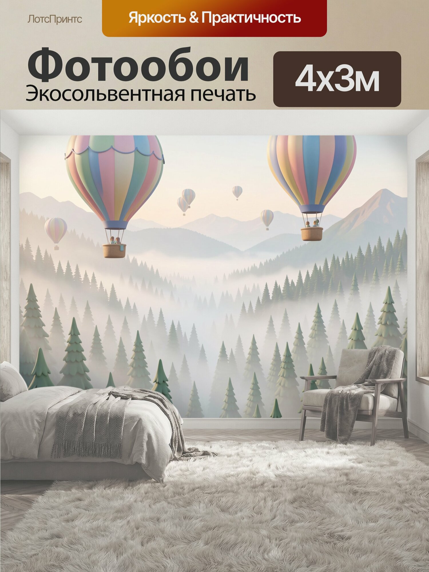 Фотообои "Воздушные шары над зимним лесом. Пастельные воздушные аэростаты парят над туманными горами и сосновыми лесами, мягкий градиентный." 400x300 см. экосольвентная печать