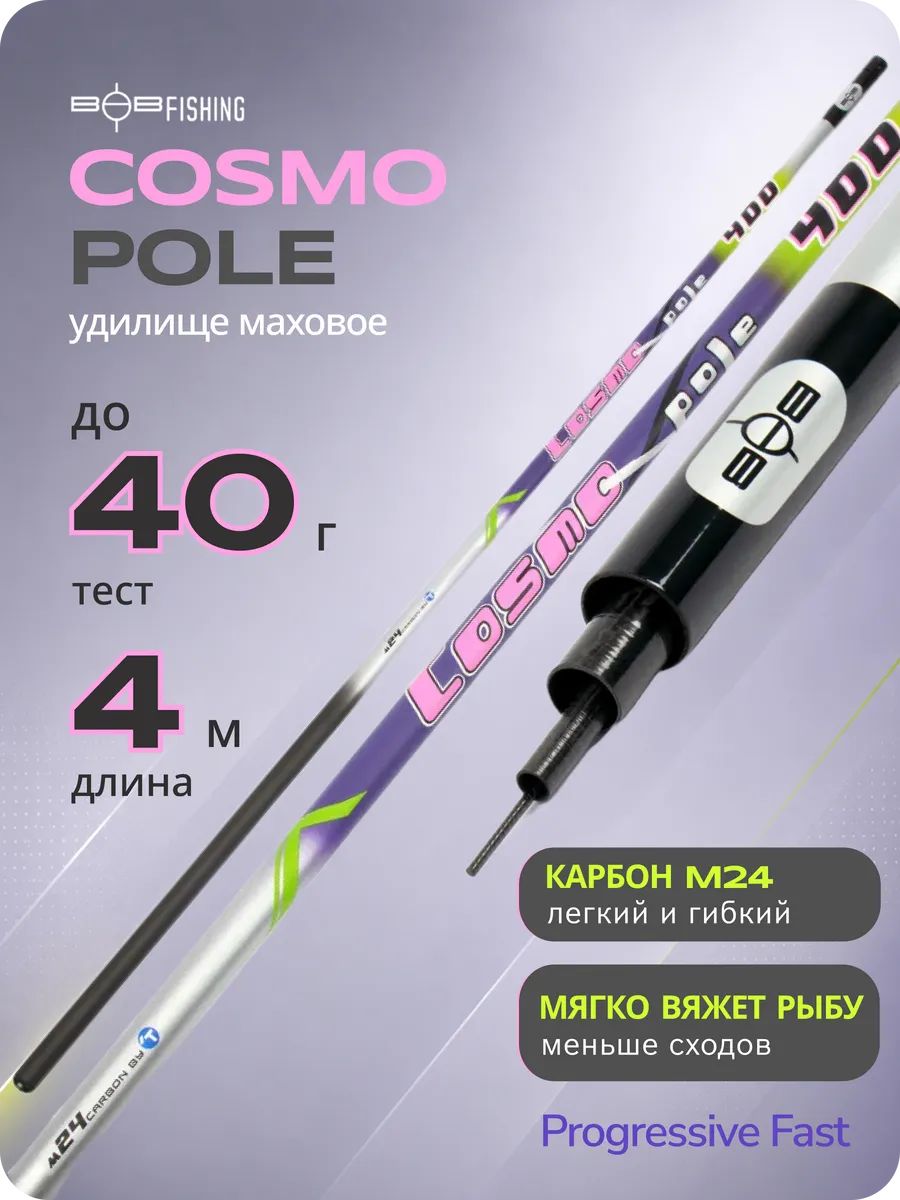 Удилище маховое BOB Cosmo Pole, телескопическое, карбон 24T, 4 м, тест до 40 г