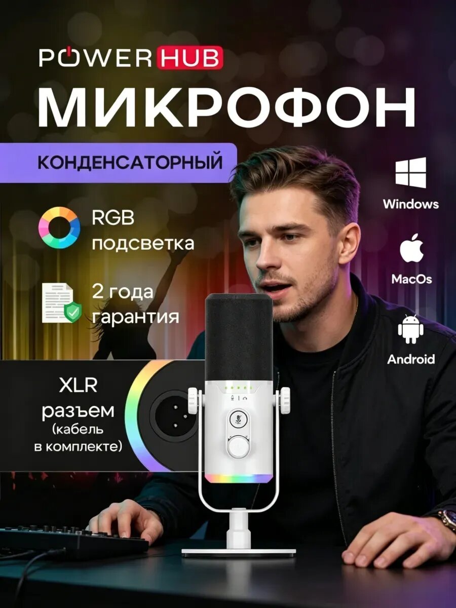 Микрофон игровой для пк iphone android RGB USB