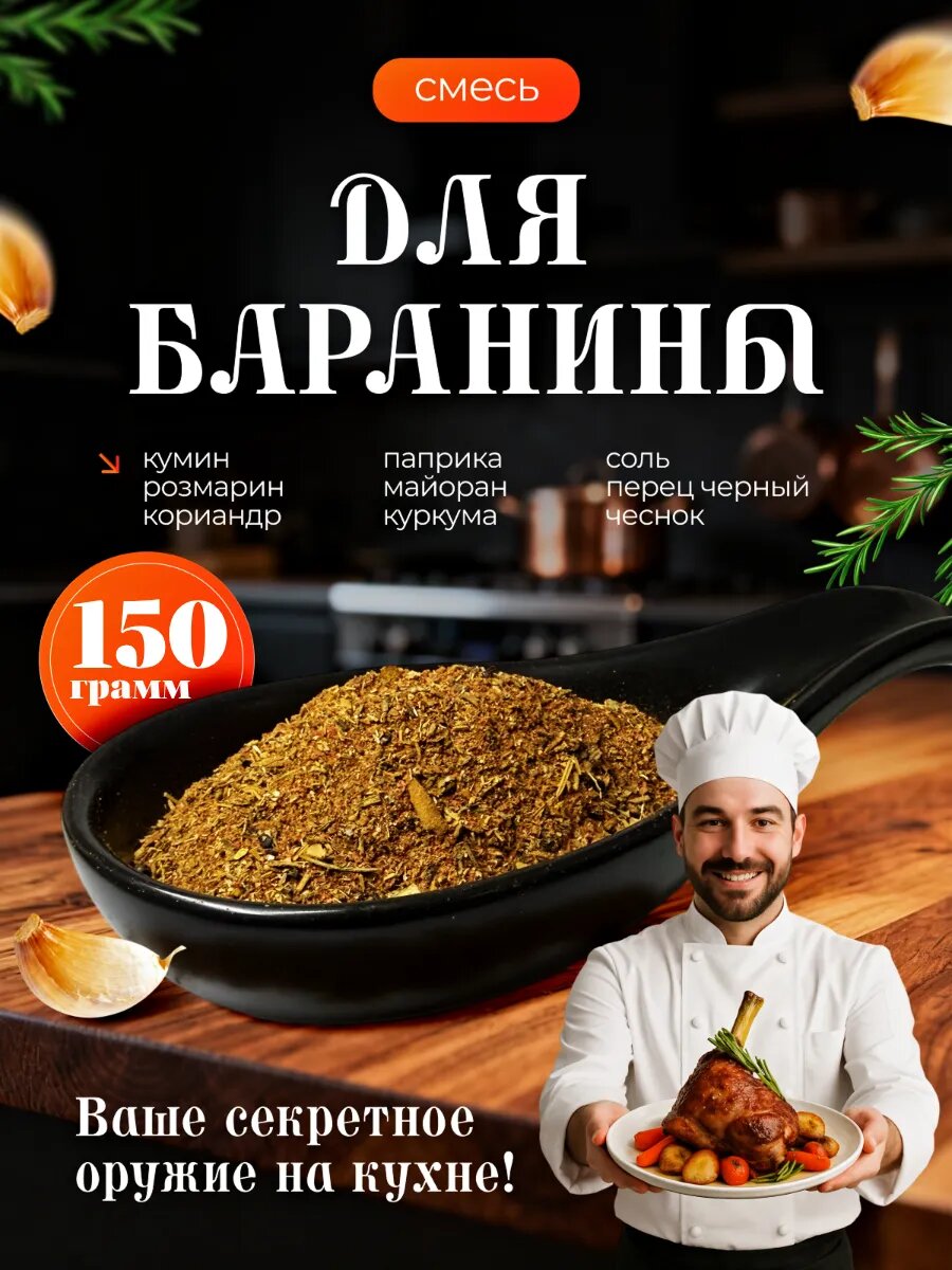 Приправа Дело в перце "Смесь для баранины", для вторых блюд, банка 150 гр.
