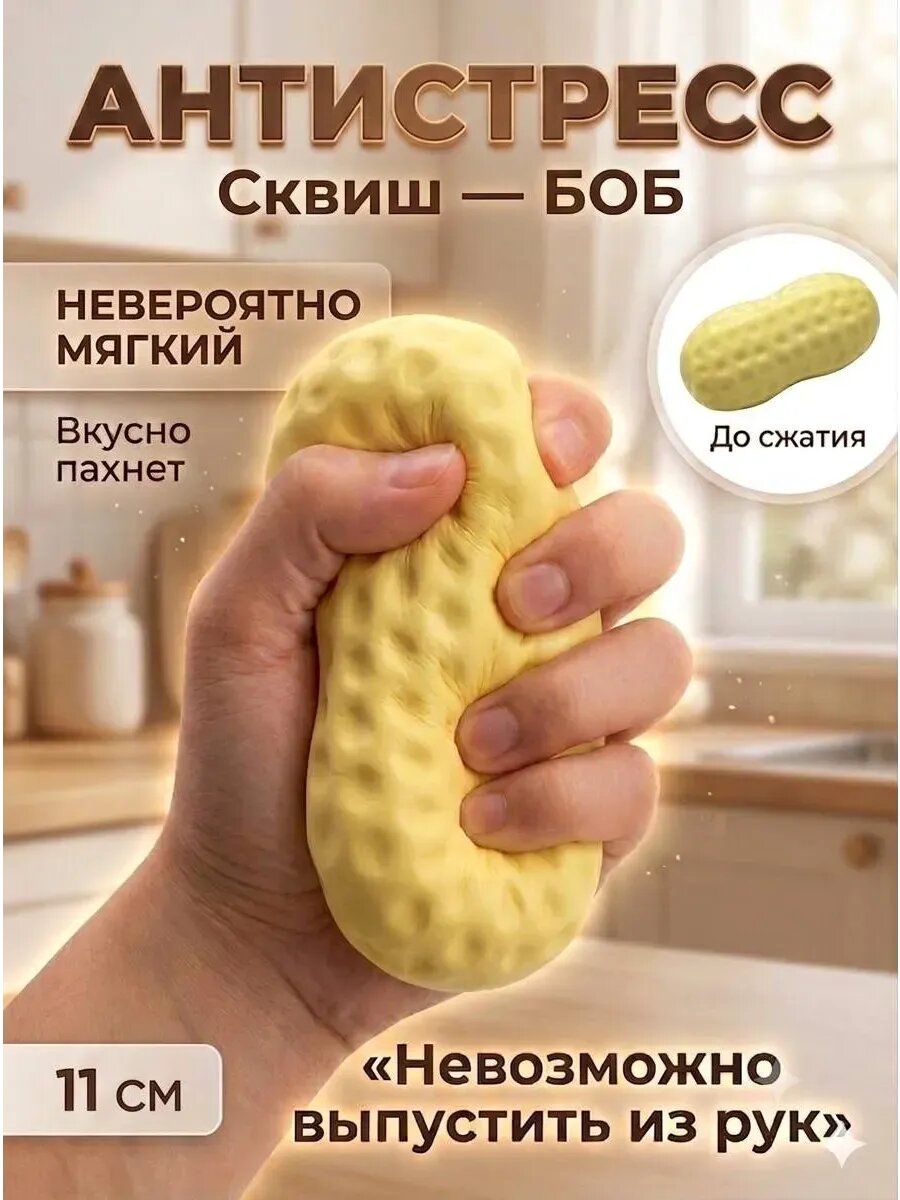 Сквиш антистресс Тост