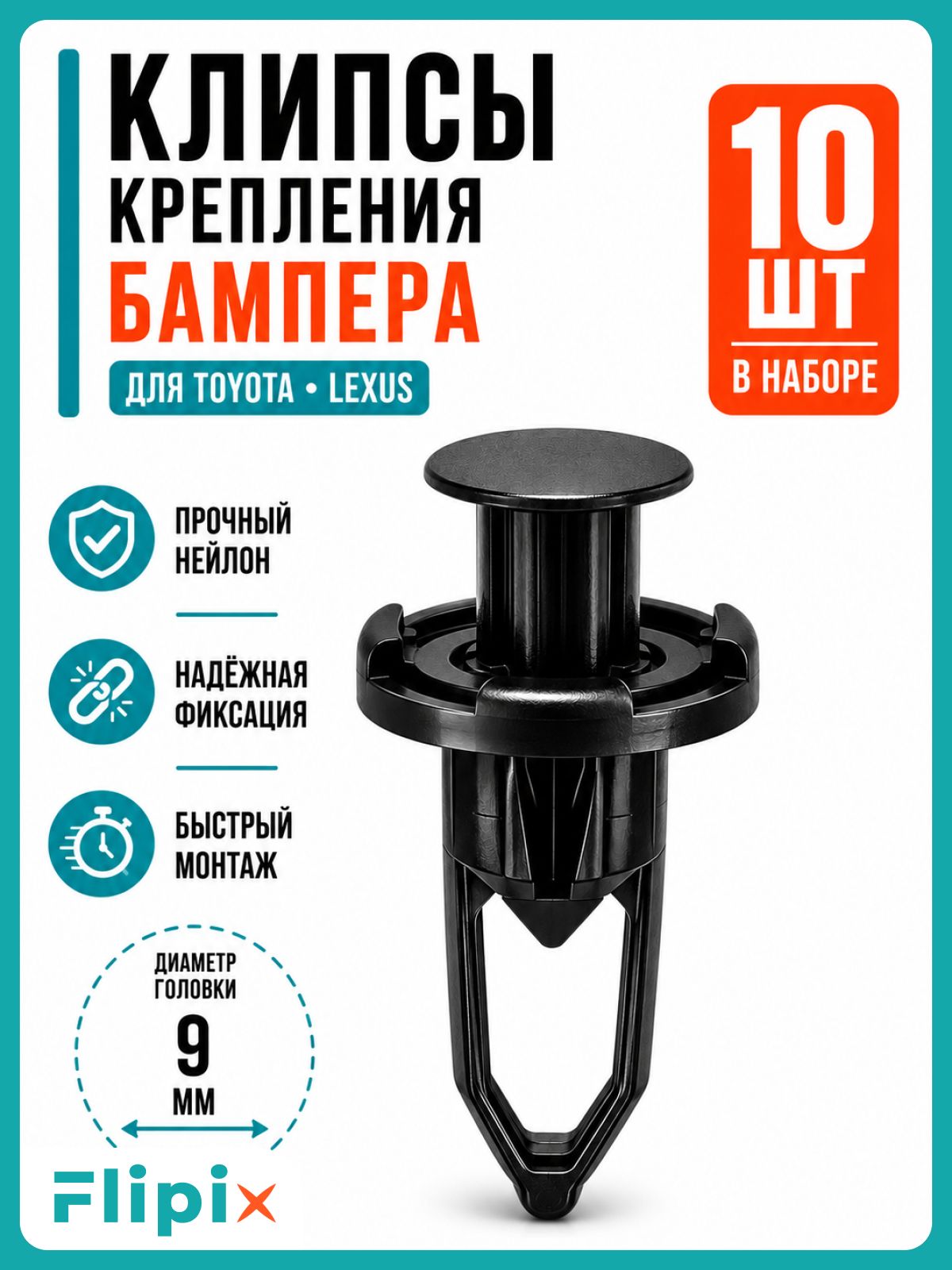 Клипсы крепления бампера Toyota Lexus, автомобильные пистоны фиксаторы кузова, набор 10 шт