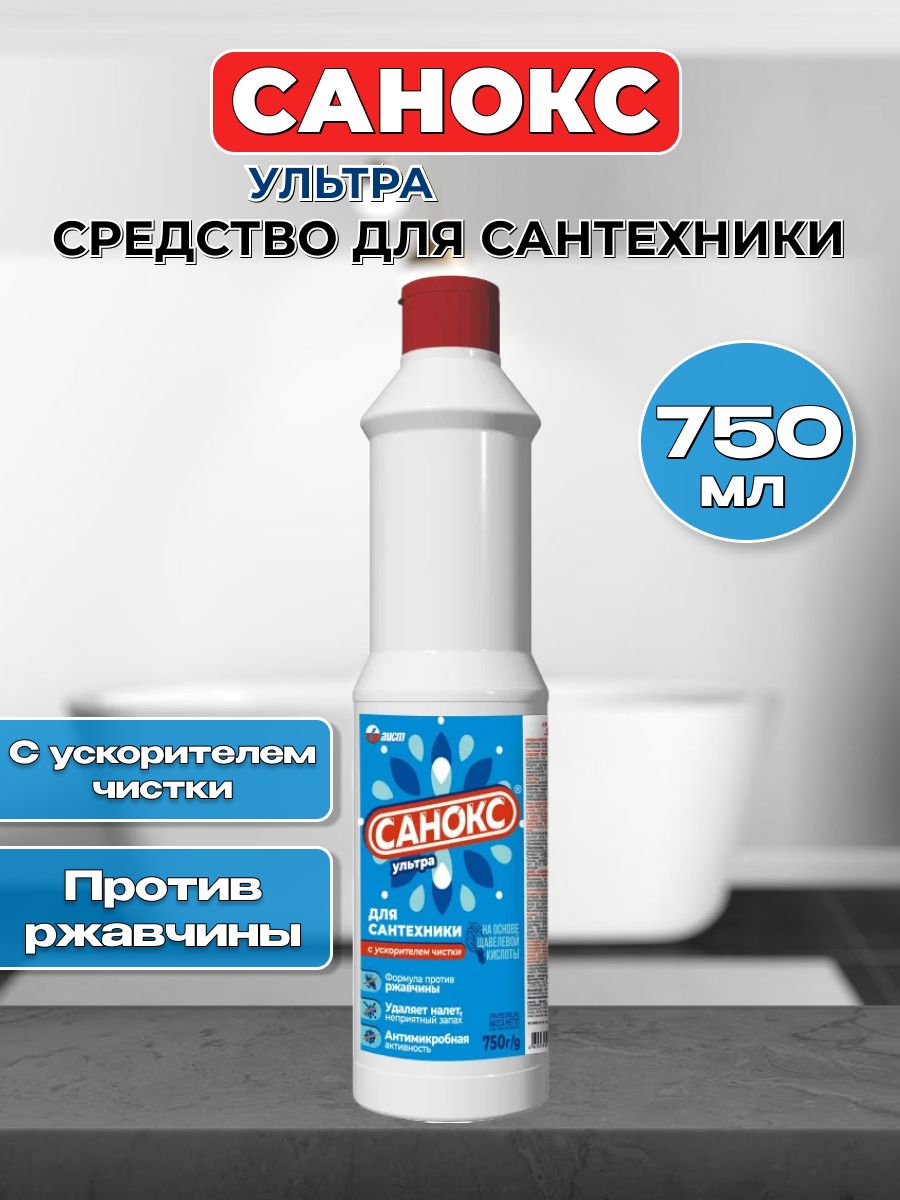 Чистящее средство Санокс ультра для сантехники от ржавчины, 750мл