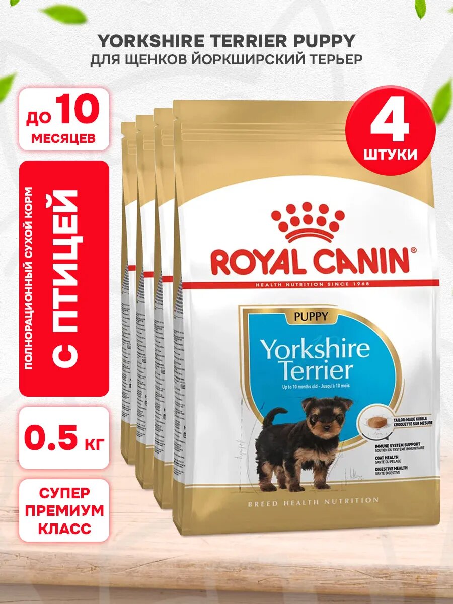 Корм сухой Royal Canin Yorkshire Terrier Puppy для щенков йоркширский терьер, 0,5 кг х 4 шт