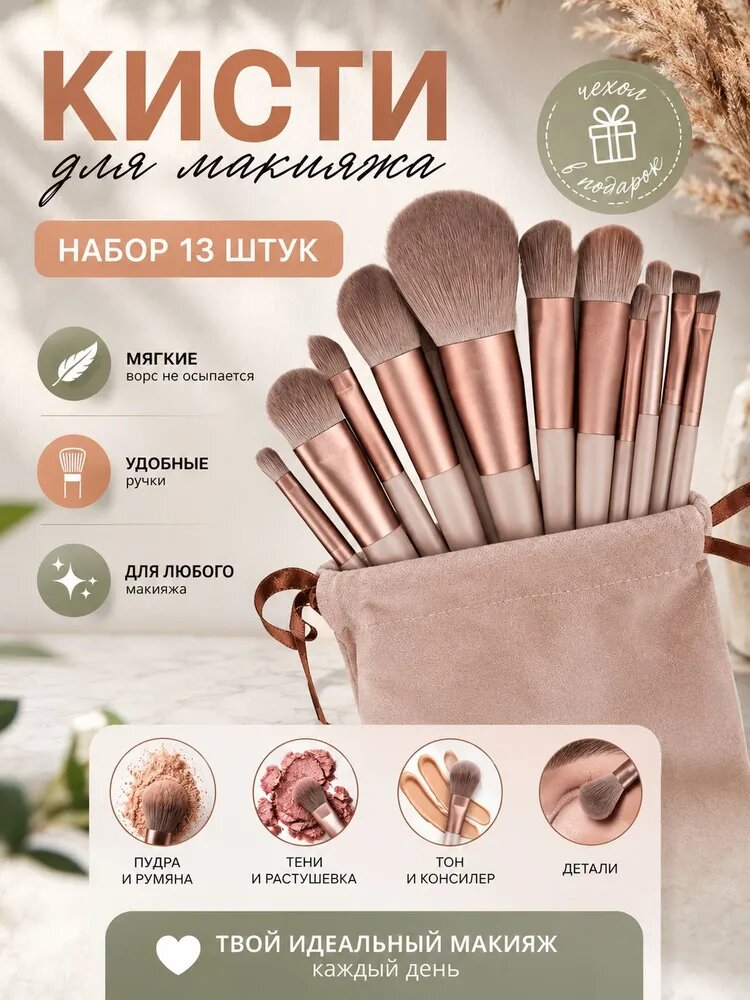 Кисти для макияжа. Набор кистей для макияжа, профессиональный, 13 штук