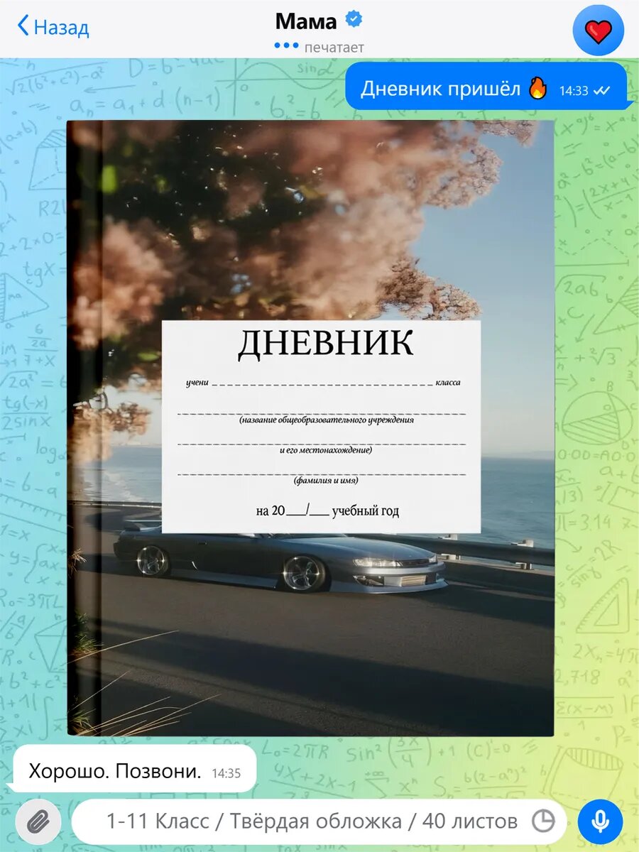 Школьный дневник с принтом Машины