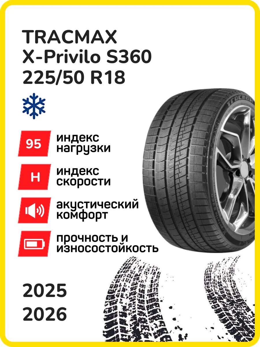Шина Tracmax X-Privilo S360 225/50r18 95h x-privilo s360 tl, Легковые автомобили Нешипованные