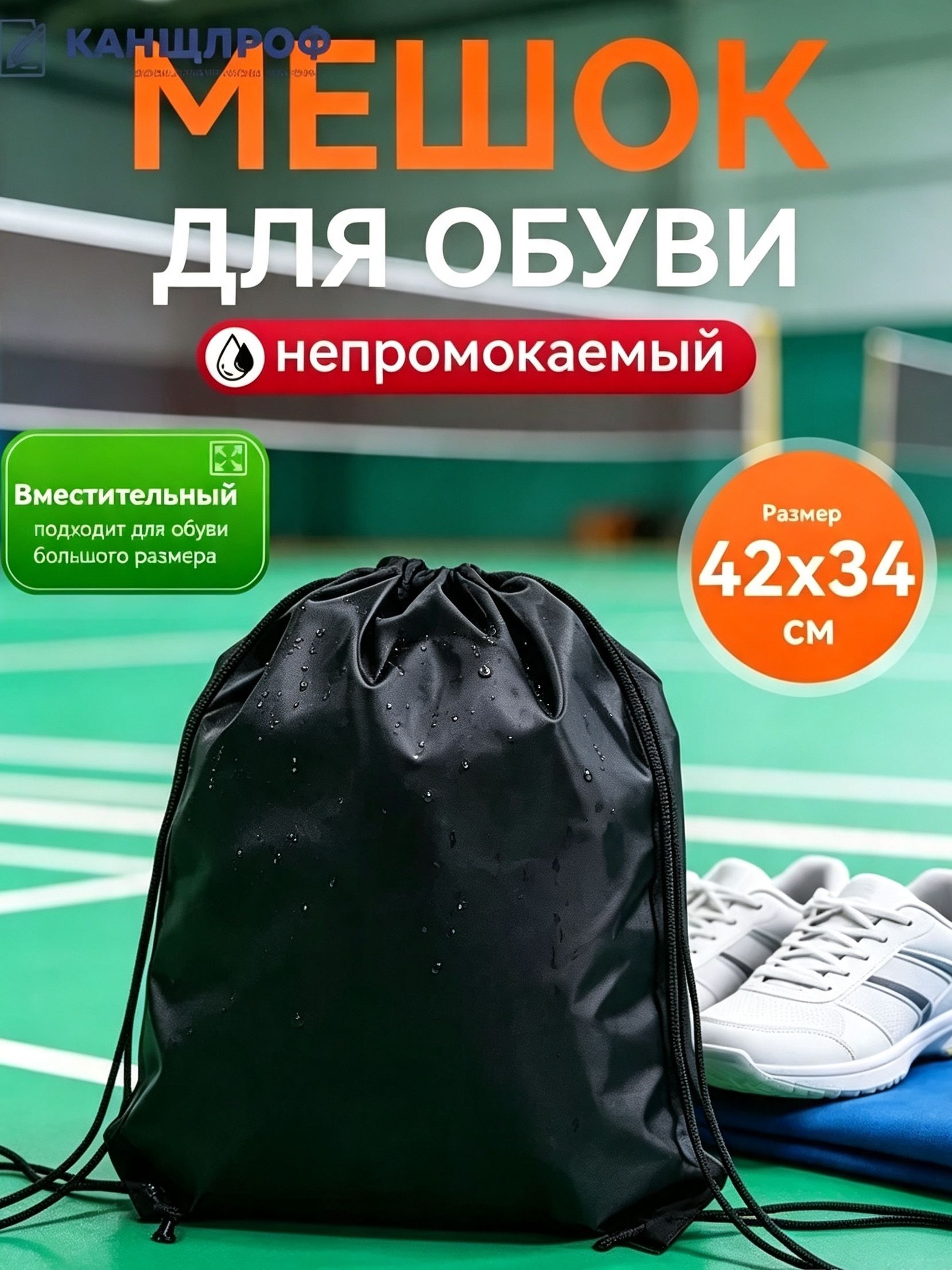 Мешок для обуви школьный, сумка на шнурке