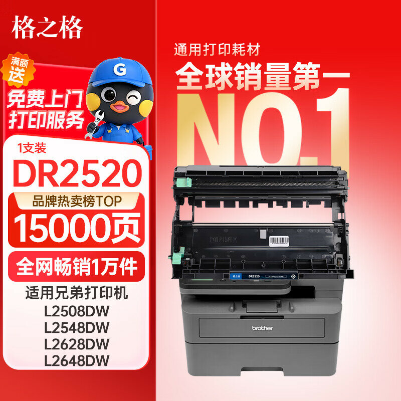 Фотобарабан Geez DR2520 совместимый с Brother DCP-L2548DW серия 15000 страниц черный Цвет：Корпус барабана DR2520 /