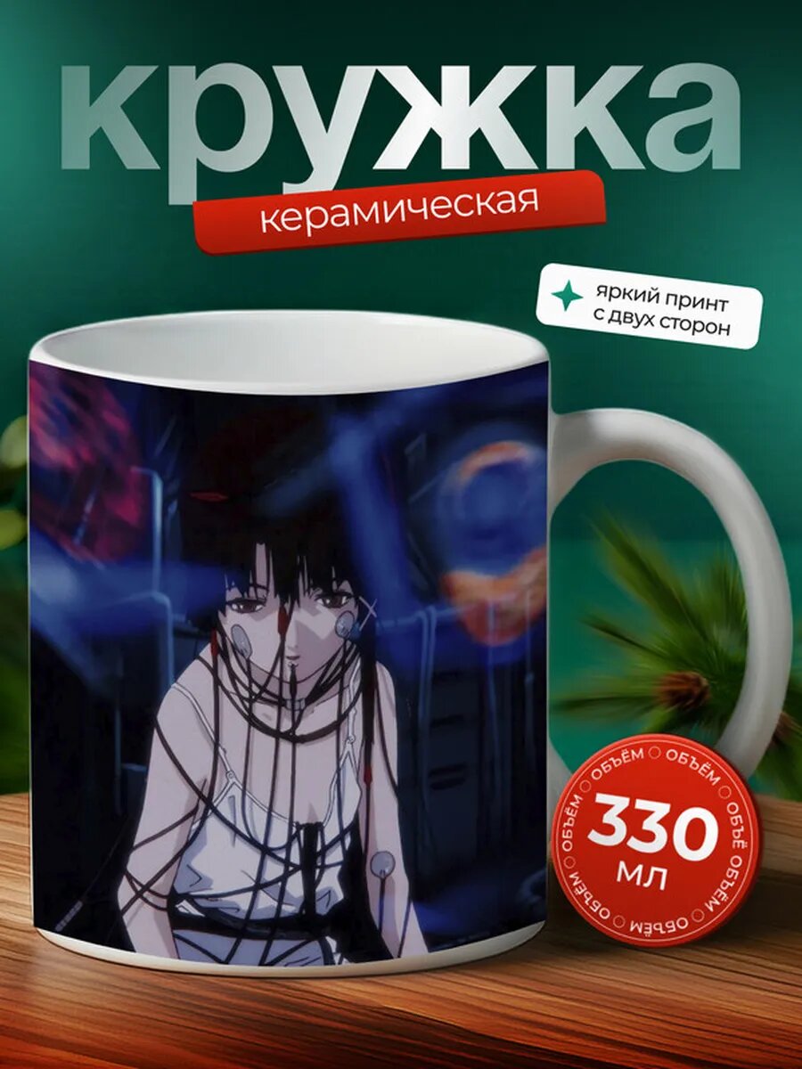 Кружка Эксперименты Лэйн аниме 18,