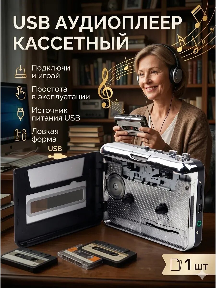 Usb аудиоплеер кассетный