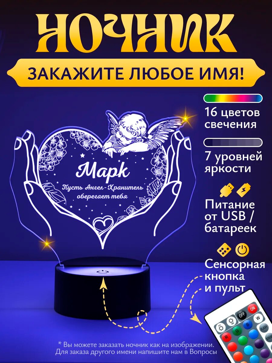 Ночник Марк - пусть ангел хранит тебя