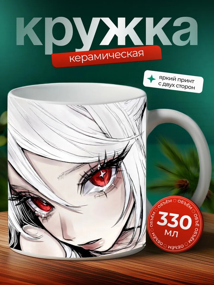 Кружка Алая корона аниме 18,