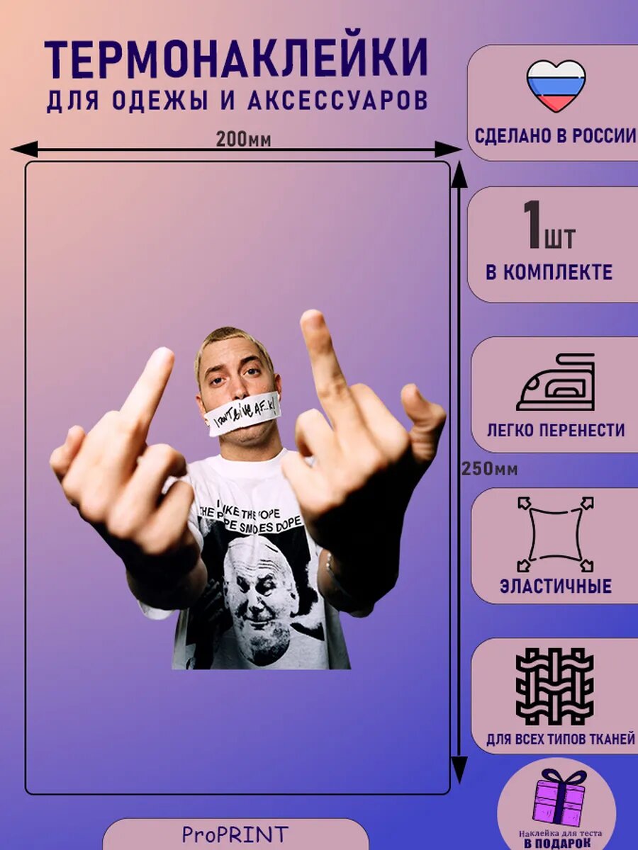 Термонаклейка на одежду