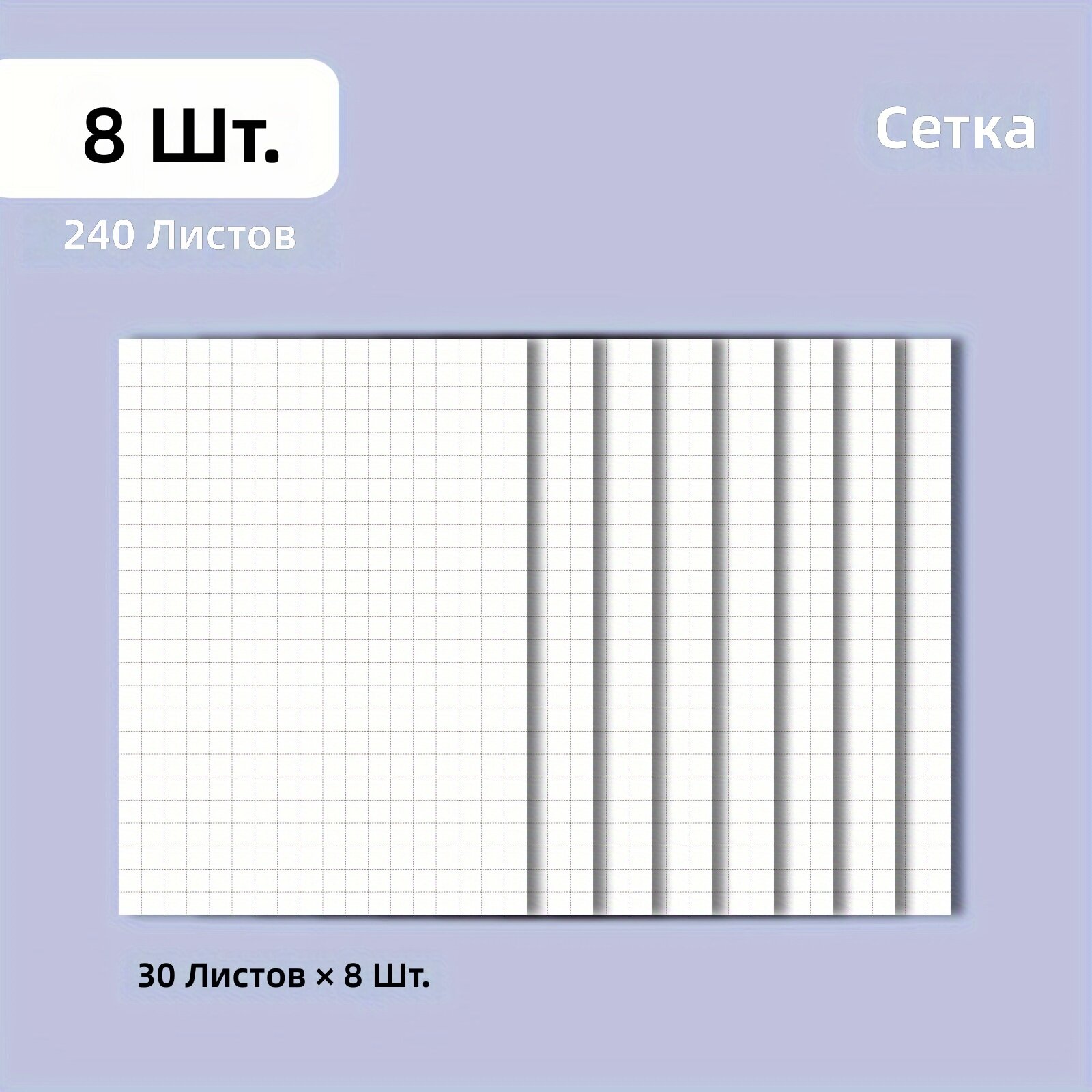 Самоклеящиеся блокноты для заметок, 8 шт, по 30 листов, в клетку, с прочной клейкой основой, для офиса, дома и школы