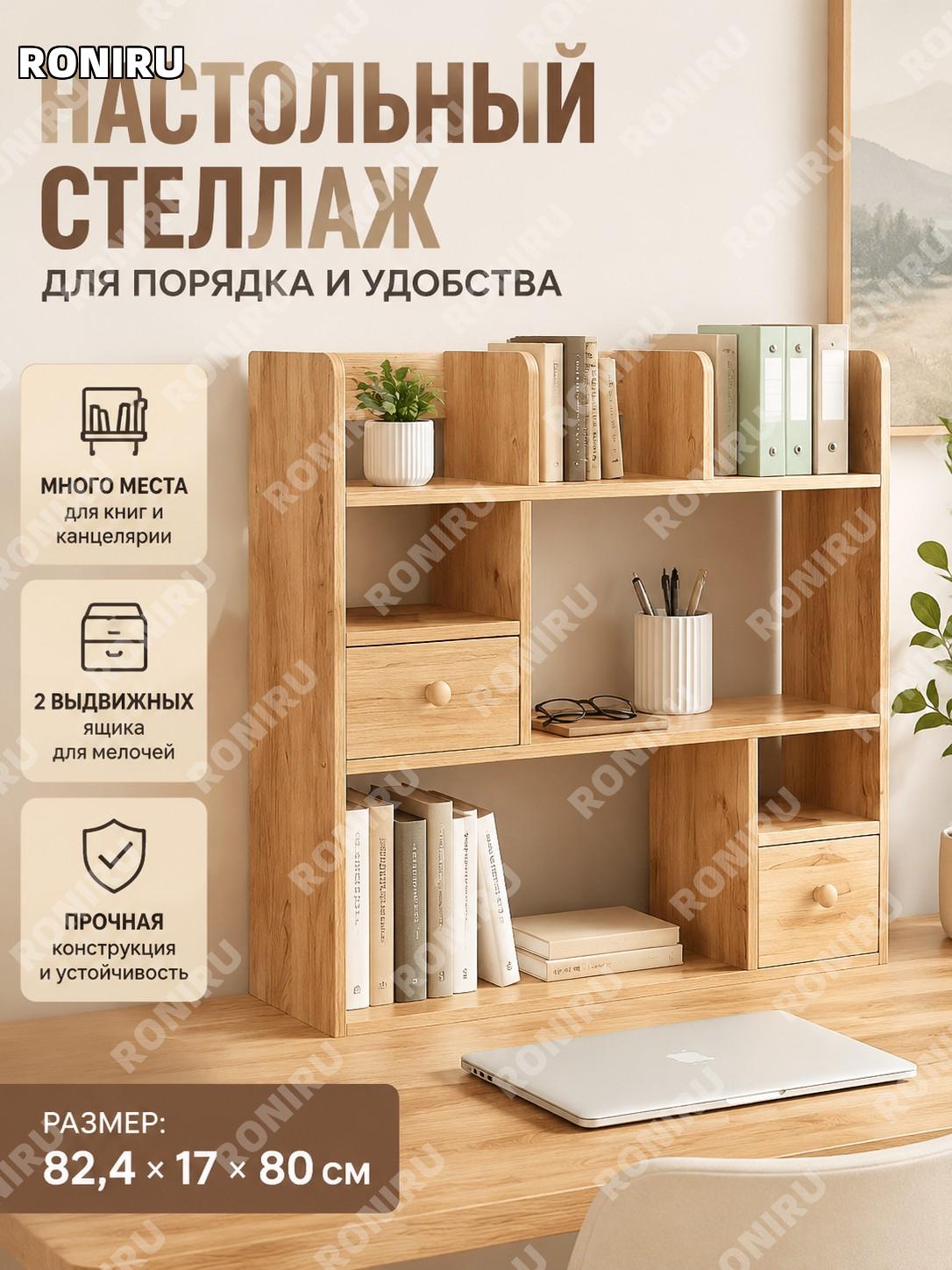 Настольный стеллаж ZSJ001225 орех 82.4×17×80 см, многоуровневая полка МДФ для книг и хранения дома