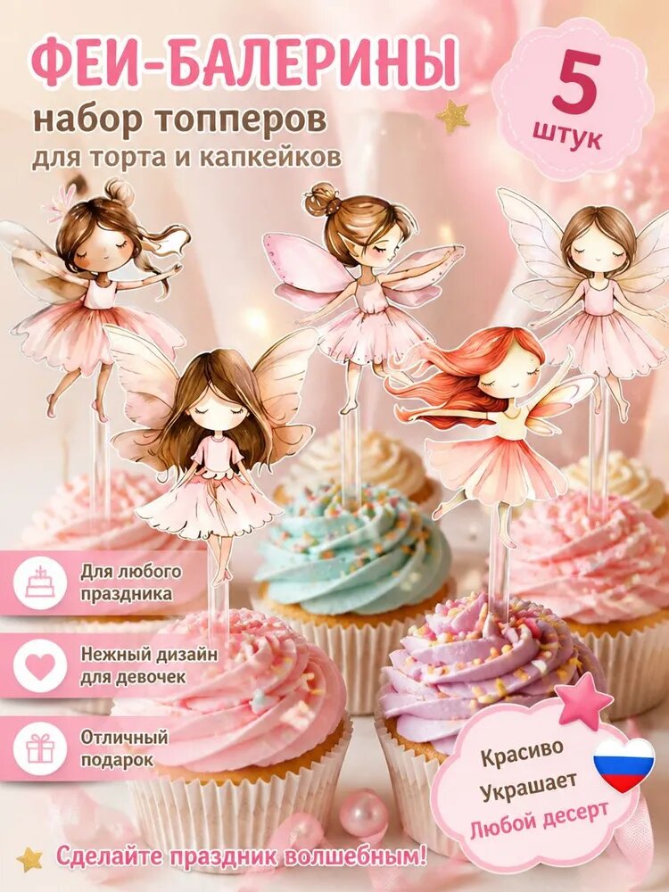 Топпер для торта, 5 шт, 5 уп.