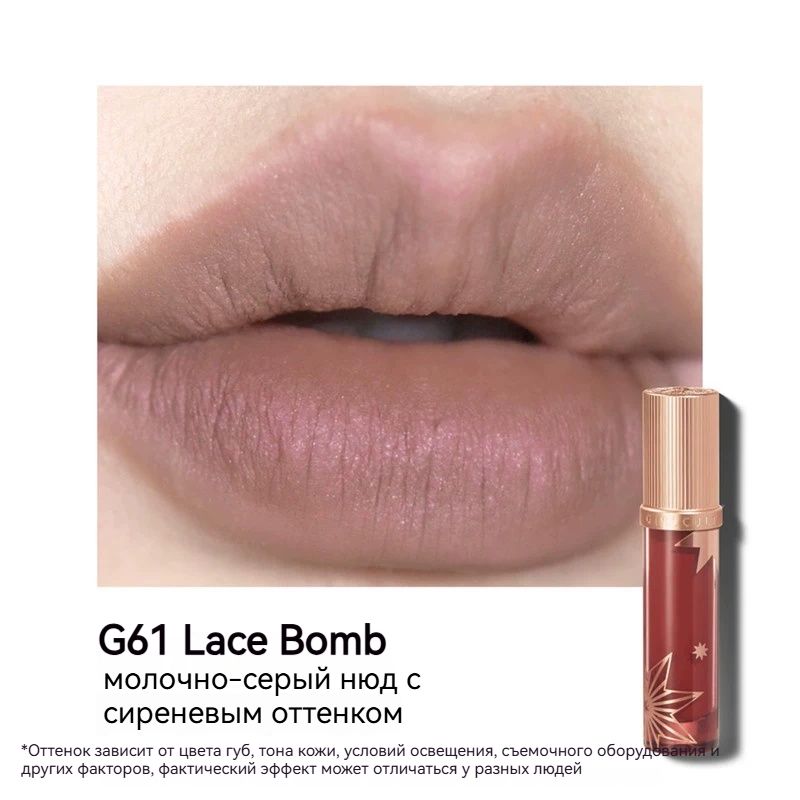 Блеск для губ, матовая помада с бархатистым финишем, G61 Lace Bomb