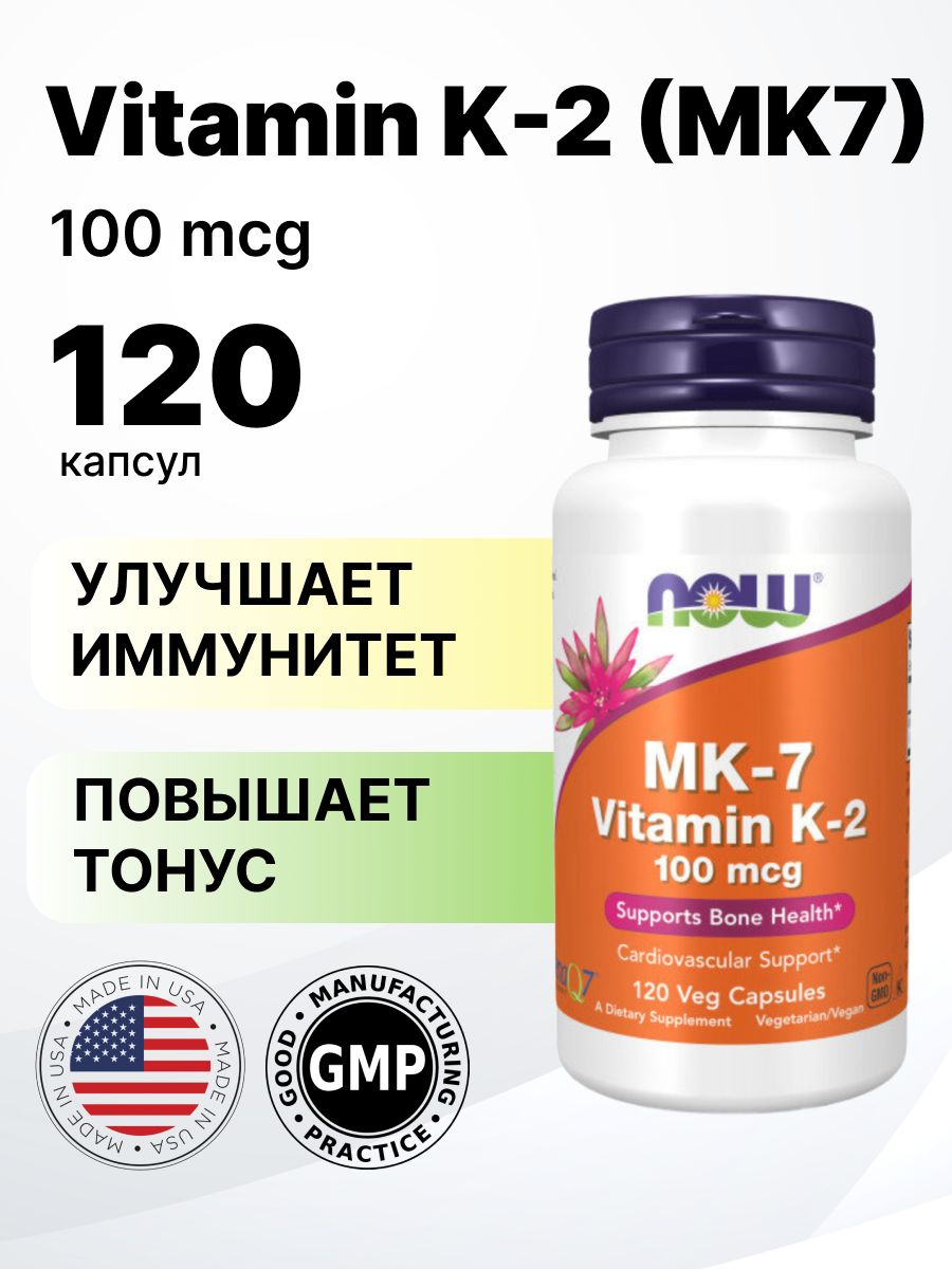 Витамин K-2 (MK7) 100mcg 120 V-капс NOW, 100мкг, 120 капсул