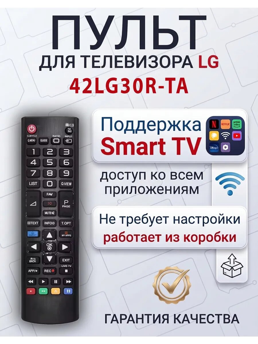 Пульт для телевизора LG 42LG30R-TA