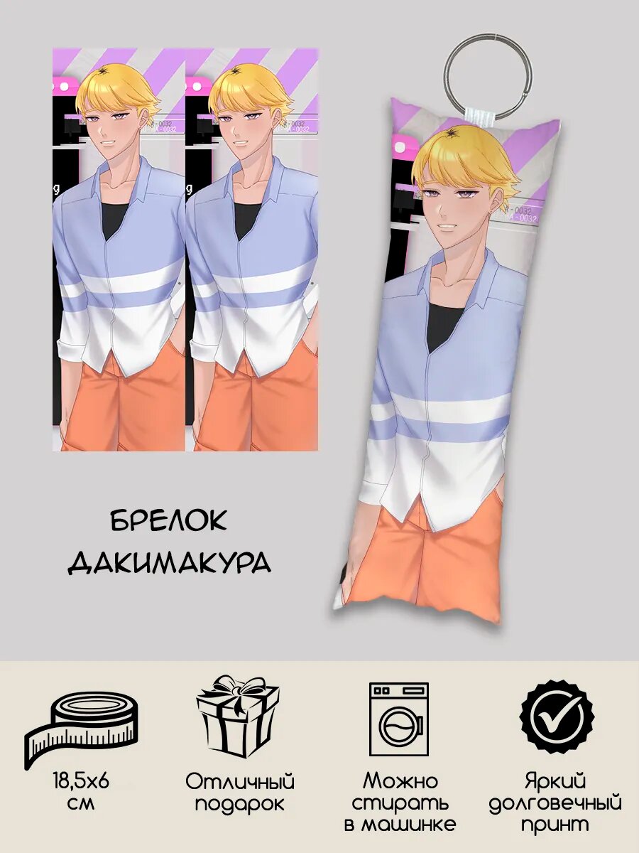 Брелок дакимакура 14 Days With You Чжэ-Хен