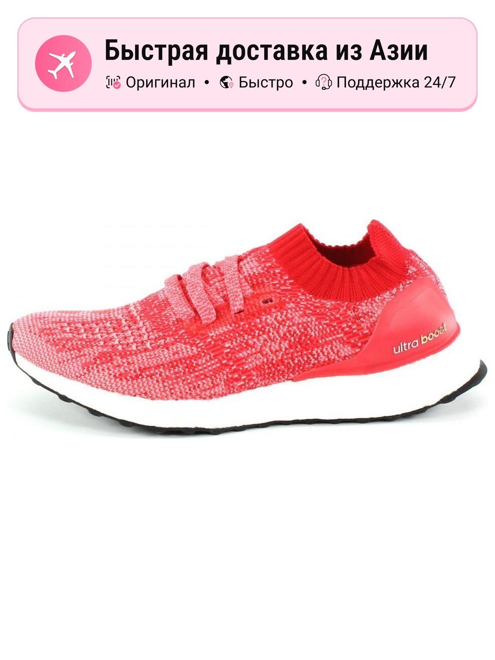 Кроссовки adidas Ultra Boost Uncaged