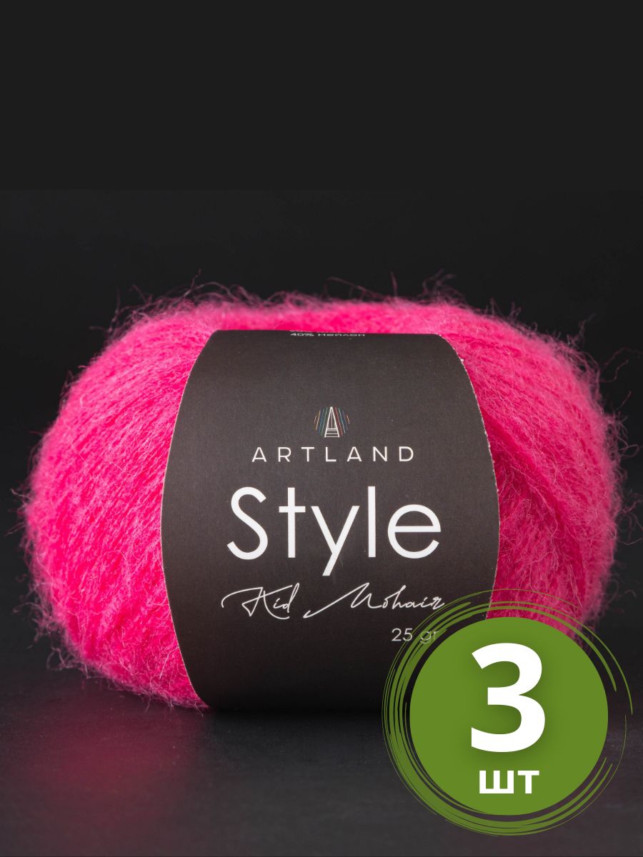 Пряжа ArtLand Style Kid Mohair (Стайл) - 3 мотка Цвет: 15 ярко-розовый, Шерсть-20% Мохер-40% Нейлон-40% 25г 325м