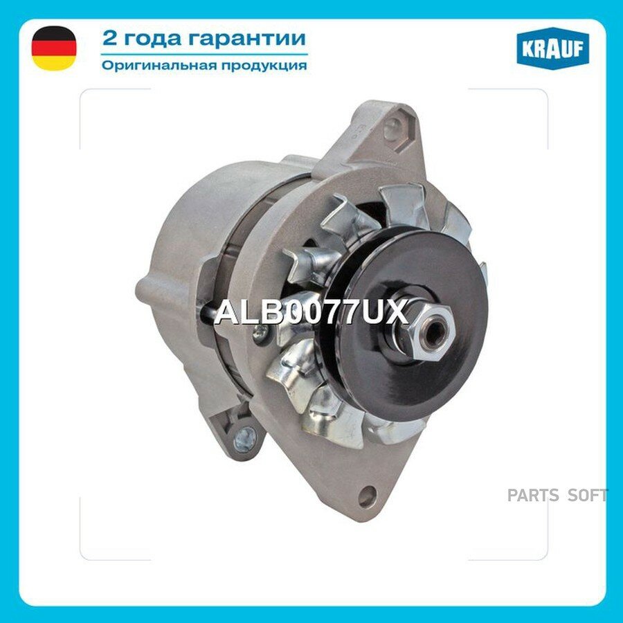 Генератор от официального дистрибьютора, KRAUF, артикул ALB0077UX