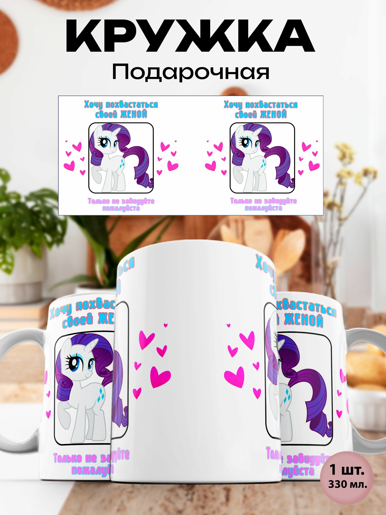 Кружка My little pony
