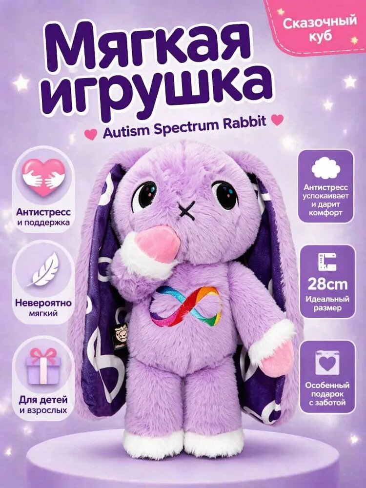 Мягкая Игрушка, Плюшевая Зайка Plushie Dreadfuls (Autism Spectrum Rabbit), Фиолетовый, Комплект С Сумкой, Тёмно-Милая Коллекция Для Молодёжи, Размер 28 СM