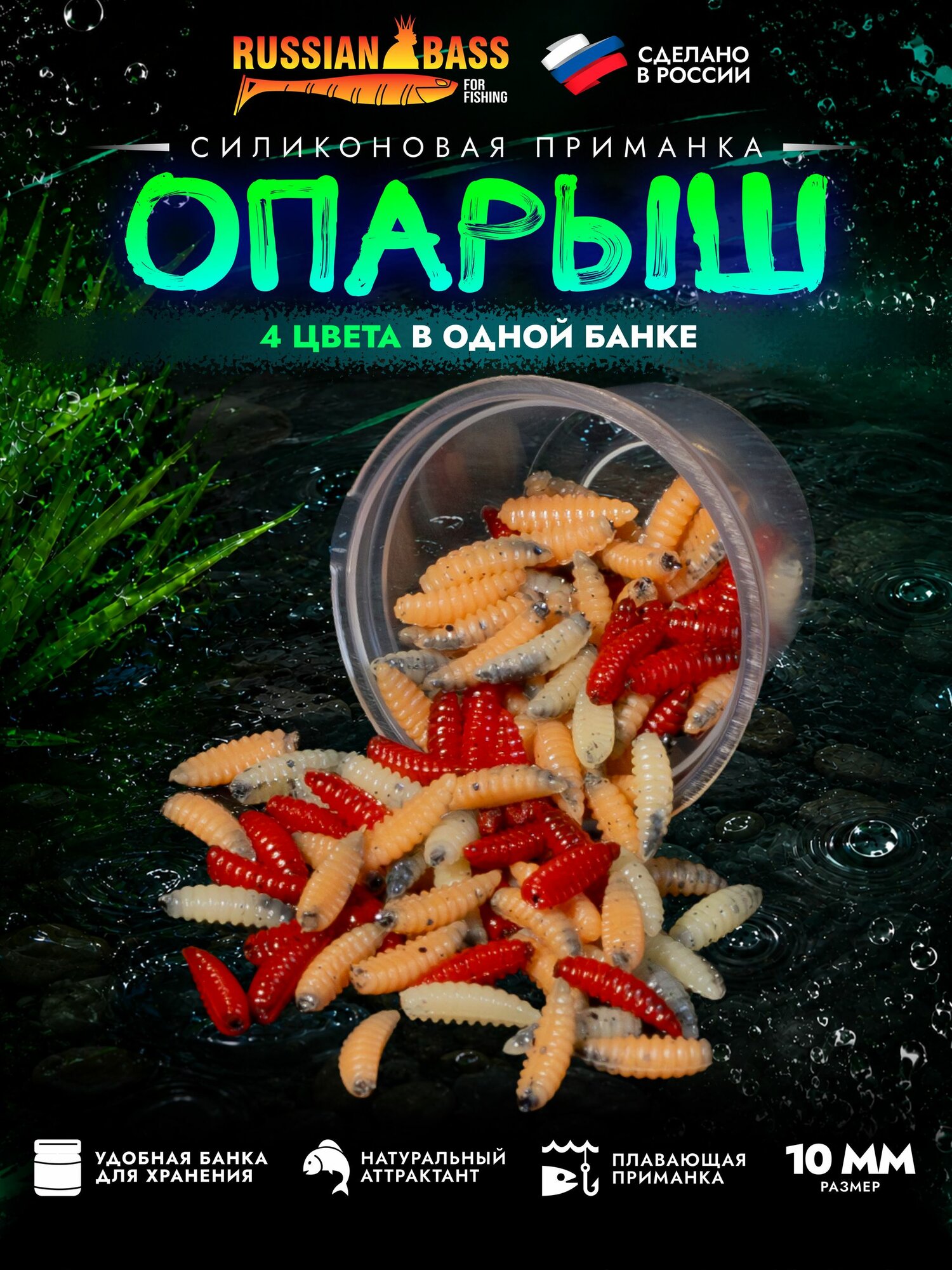 Опарыш искусственный для рыбалки